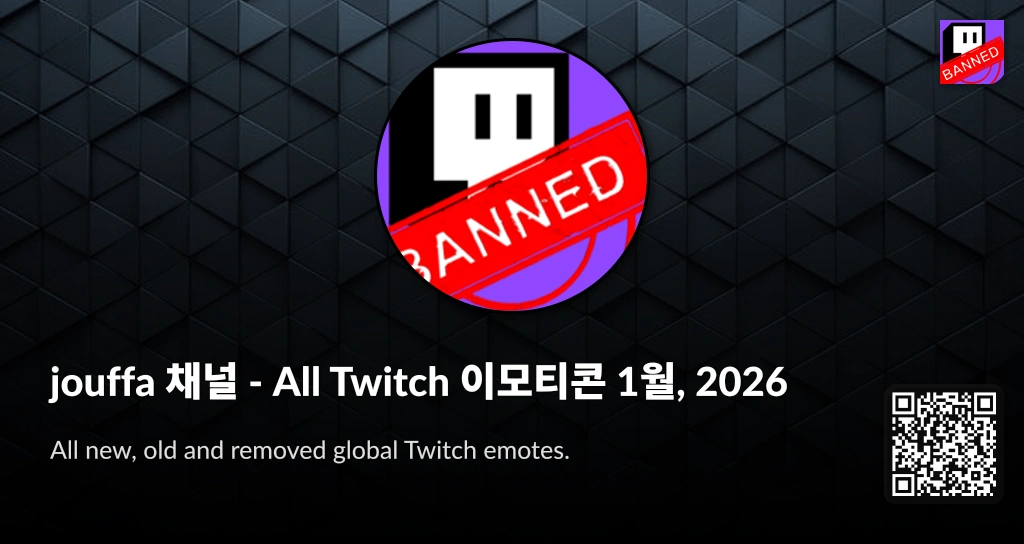 jouffa 채널 - All Twitch 이모티콘 11월, 2025